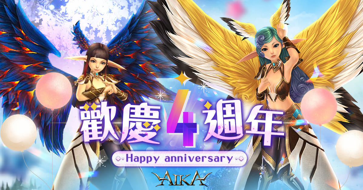 《AIKA Online》迎接四週年 更新裝備合成道具、拼圖系統等《AIKA》 - 巴哈姆特