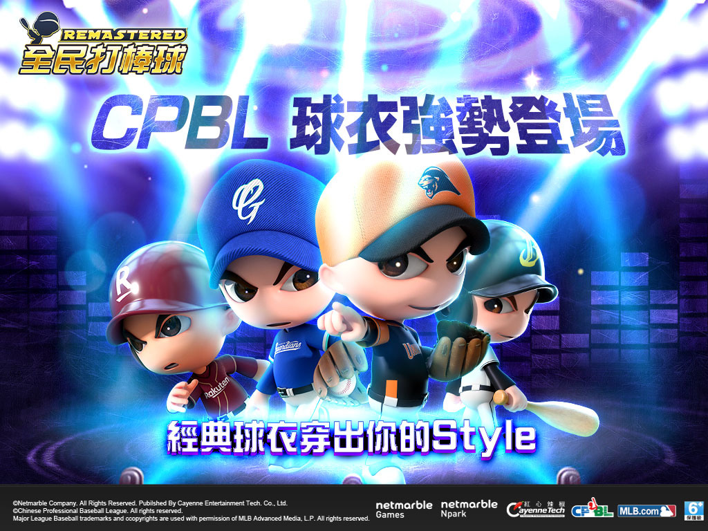 《全民打棒球 REMASTERED》推出 2020 CPBL ALT 正規球衣等內容 - 巴哈姆特