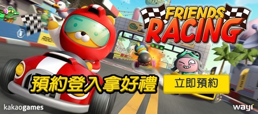 《FRIENDS RACING》事前預約活動正式起跑《Friends Racing》 - 巴哈姆特