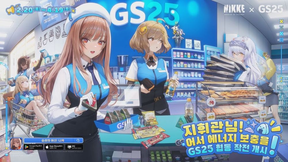 《勝利女神：妮姬》x 韓國連鎖便利商店 GS25 聯名合作將於 2 月 20 日開跑《Goddess of Victory:NIKKE》 - 巴哈姆特
