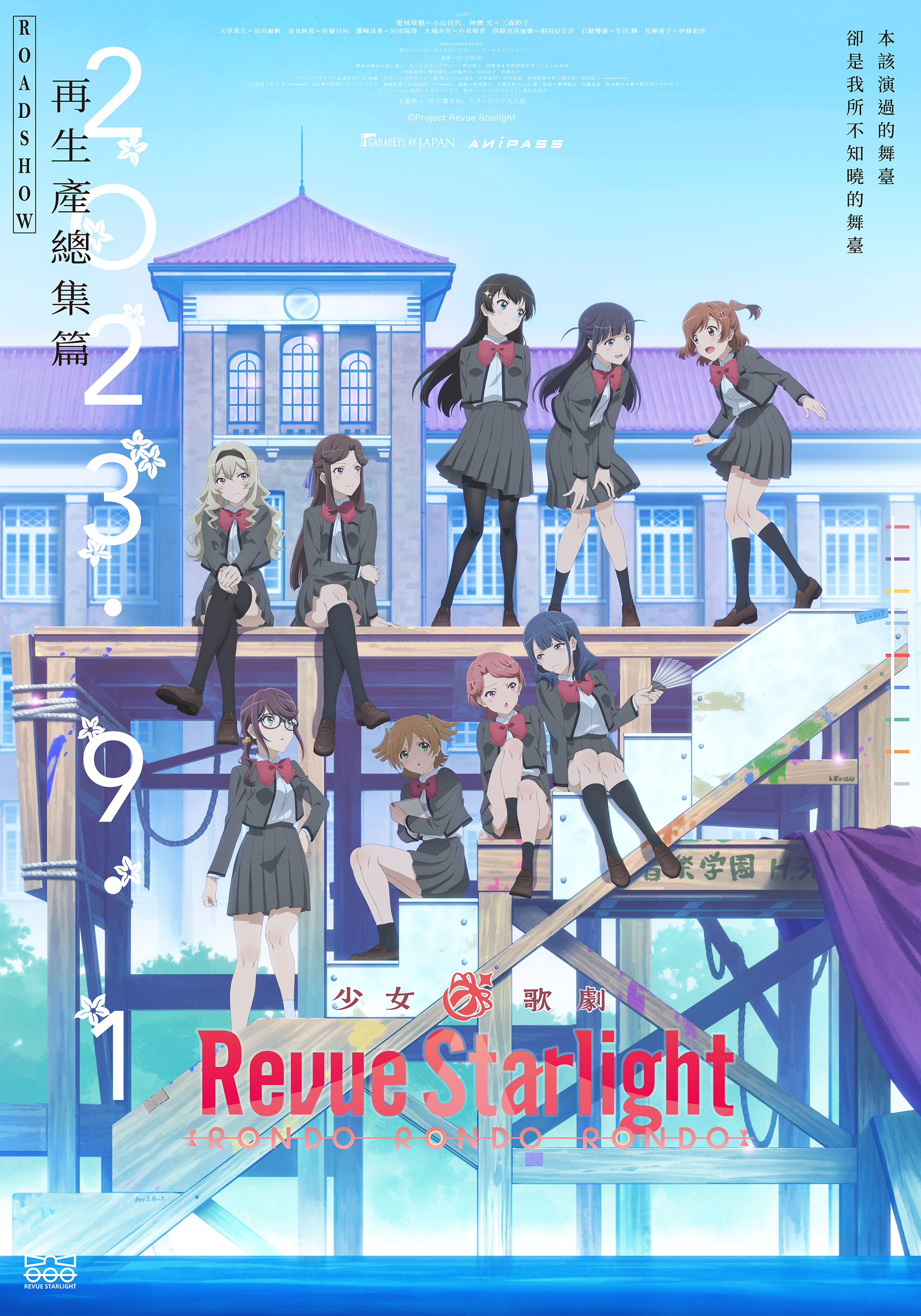 《少女☆歌劇 Revue Starlight》總集篇與劇場版宣布自 9 月起依序在台上映《劇場版 少女☆歌劇 レヴュースタァライト》 - 巴哈姆特