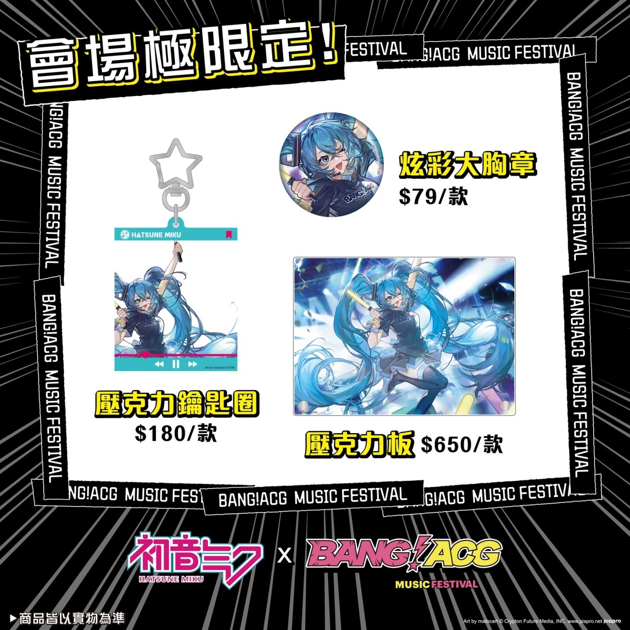 「BANG!ACG」12 月 23 日花博登場 官方公開現場攤位與活動時間表 - 巴哈姆特