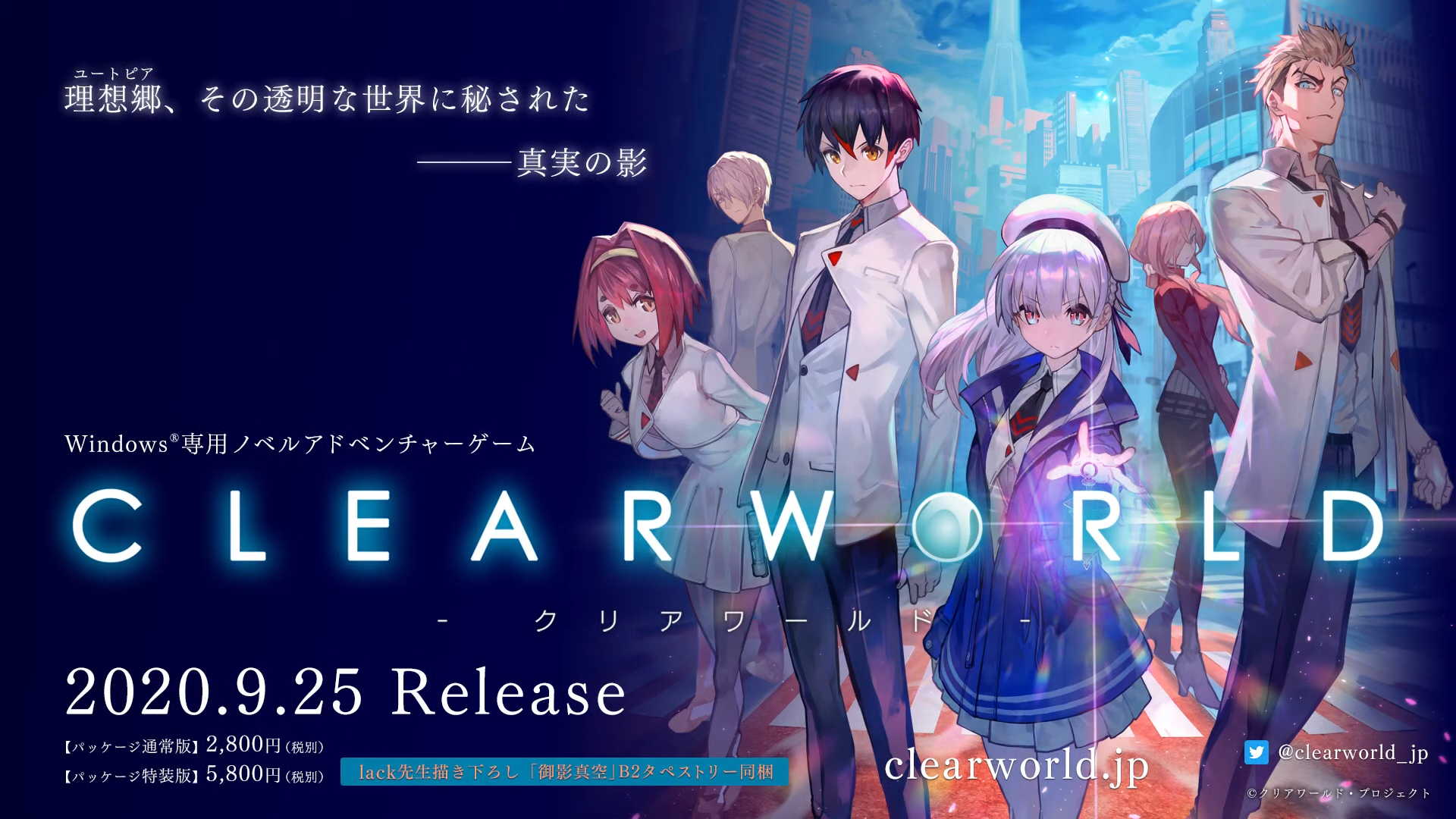 東映動畫 × Plus81 視覺小說遊戲新作《CLEARWORLD》公開宣傳影片《CLEARWORLD》 - 巴哈姆特