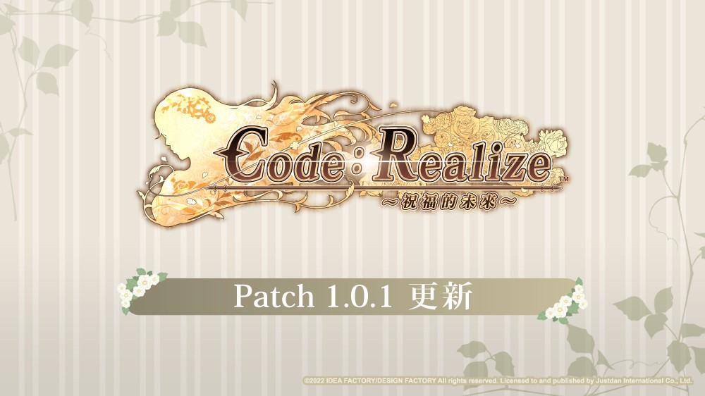 追加劇情及後日談的 Fan Disk《Code：Realize ～祝福的未來～》中文版今日上市《Code：Realize ～祝福の未来～》 - 巴哈姆特