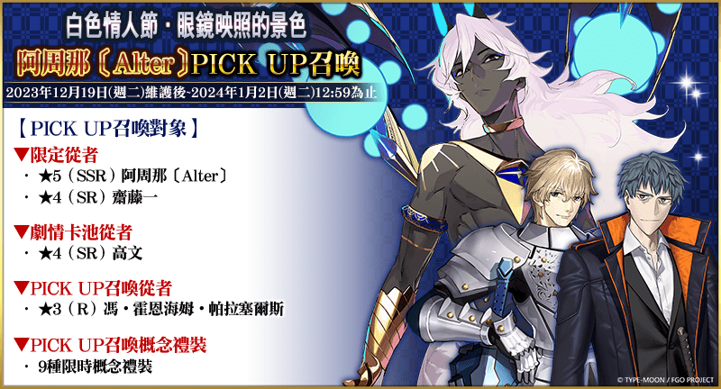 《Fate/Grand Order》繁中版舉辦「白色情人節．眼鏡映照的景色」活動《Fate/Grand Order -First Order-》 - 巴哈姆特