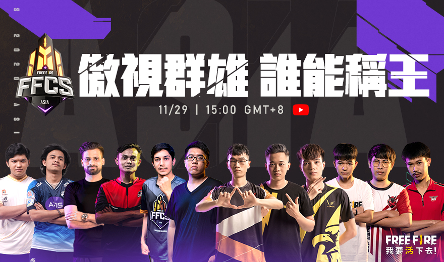 《Free Fire－我要活下去》台灣戰隊「圓桌騎士」前進世界 迎戰全球好手《Free Fire》 - 巴哈姆特