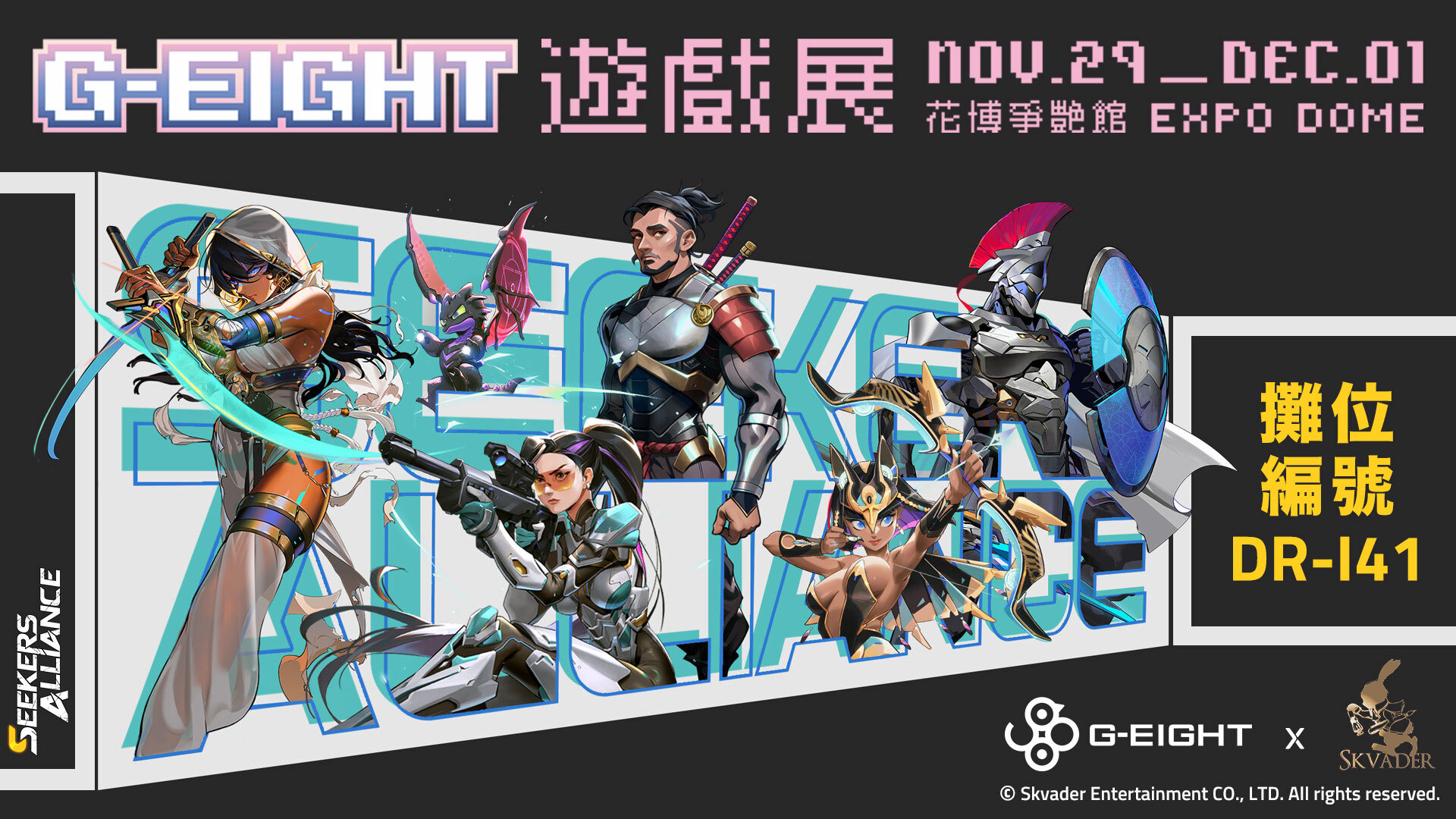 集換式卡牌新作《追尋者聯盟》於 G-Eight 遊戲展亮相 開放體驗完整卡牌對戰內容《Seekers Alliance》 - 巴哈姆特