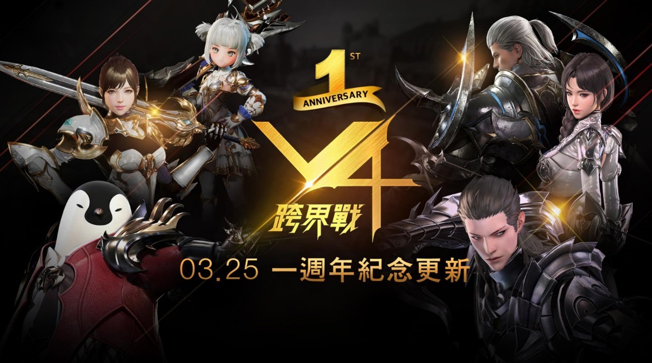 《V4：跨界戰》全新成長系統「星座」與週年慶活動同步展開《V4》 - 巴哈姆特