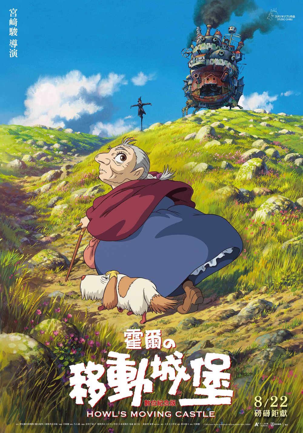 《霍爾的移動城堡》20 周年重返大銀幕 8 月 22 日在台上映《Howl's Moving Castle》 - 巴哈姆特