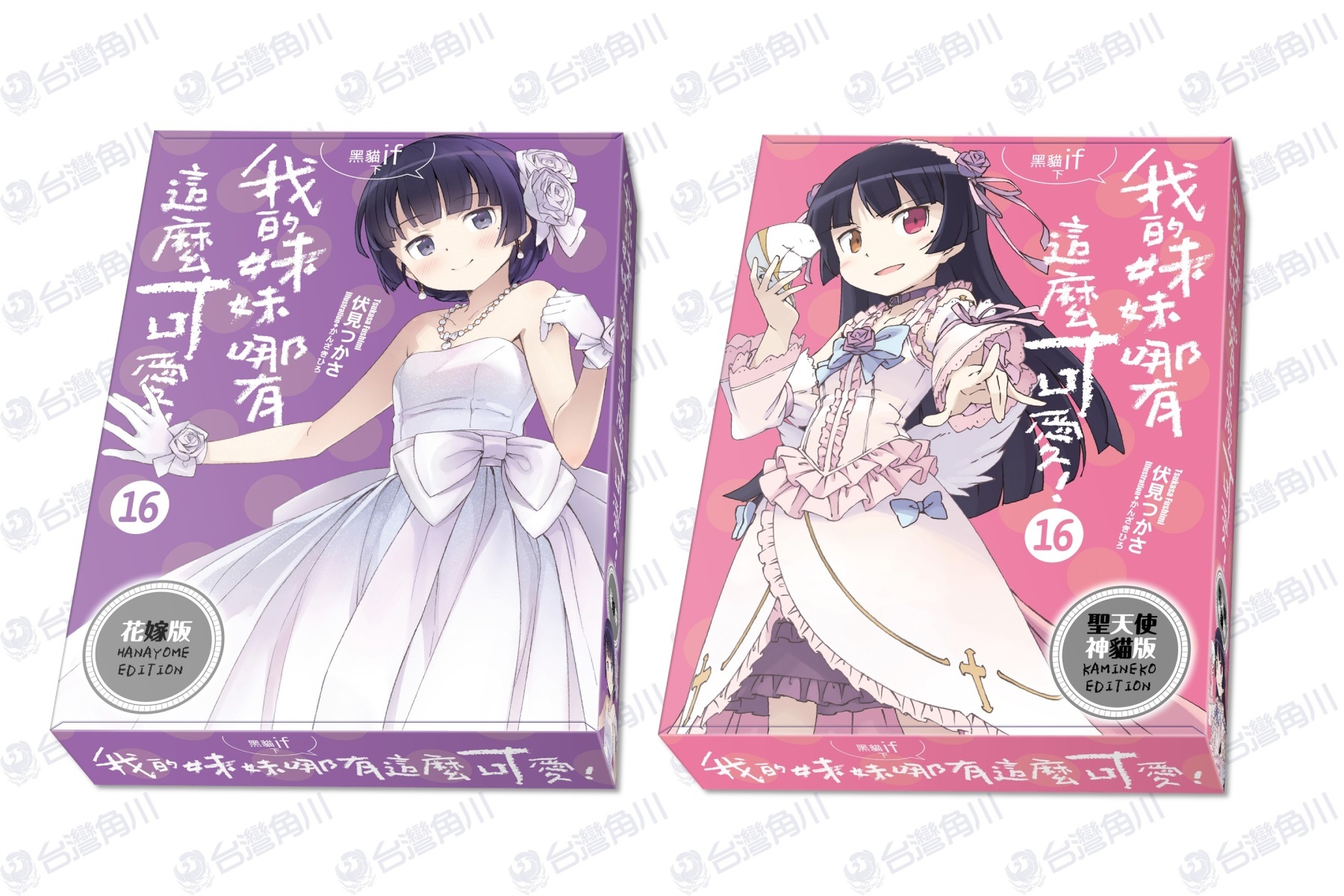 《我的妹妹哪有這麼可愛 》迎接黑貓 If 路線玩結 特裝版預購開跑《俺の妹がこんなに可愛いわけがない》 巴哈姆特