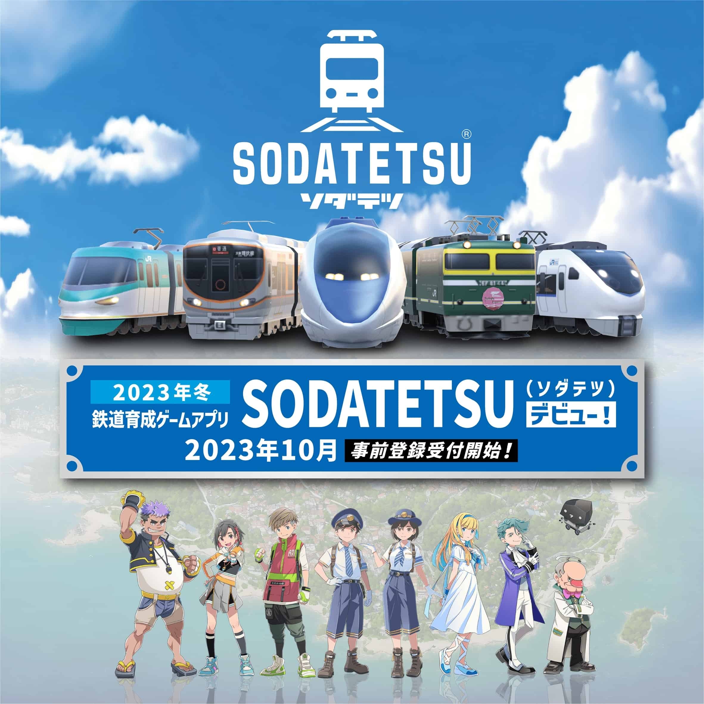 鐵道育成遊戲《SODATETSU》亮相 將有超過 200 台 JR 西日本電車登場《ソダテツ》 - 巴哈姆特