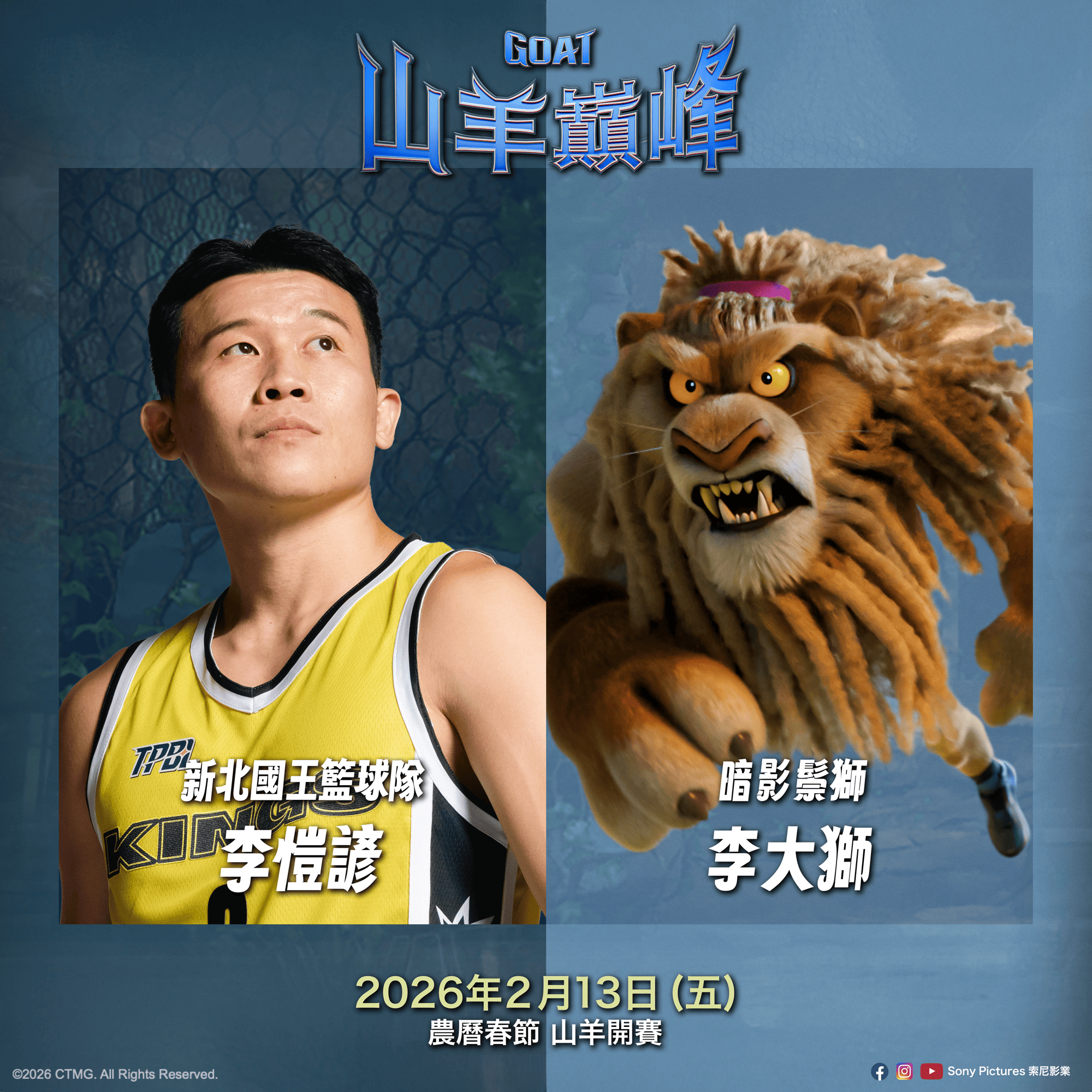 動畫電影《山羊巔峰》農曆春節在台上映 中文版配音卡司公開《GOAT》 - 巴哈姆特