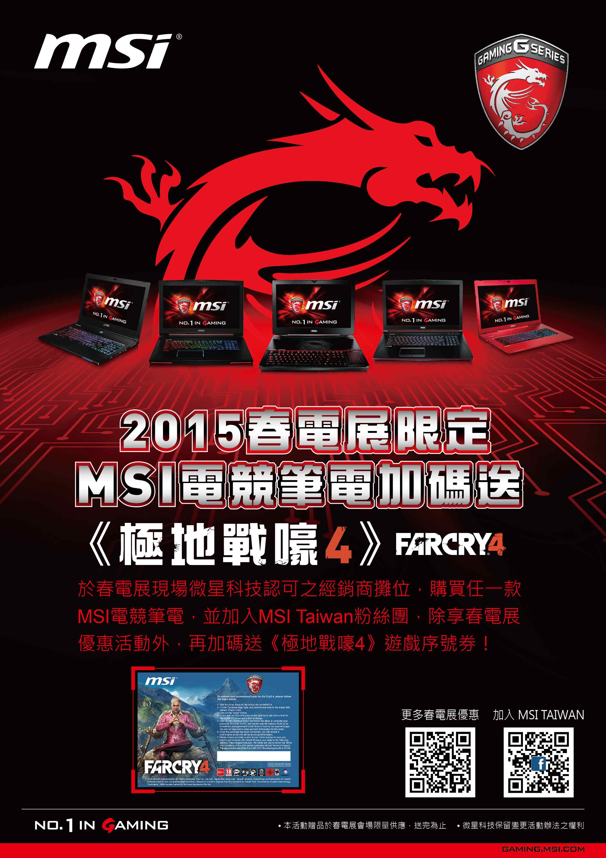電競品牌 MSI 微星科技於 MSI 春季電腦展主推電競筆電 - 巴哈姆特