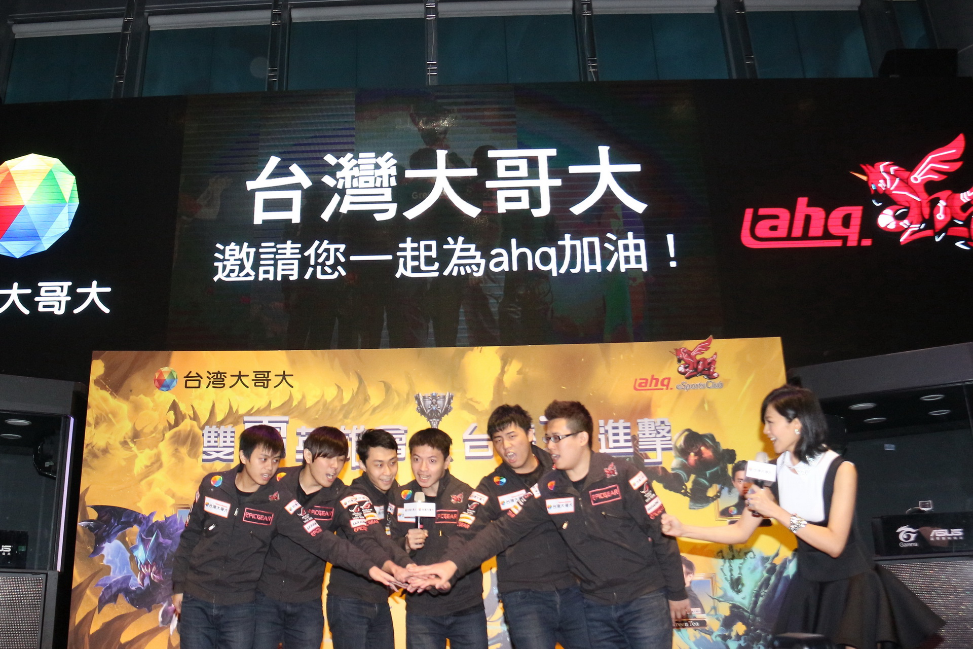 為帶動台灣電競產業發展 台灣大哥大正式宣布贊助《英雄聯盟》職業隊伍 ahq《League of Legends》 - 巴哈姆特