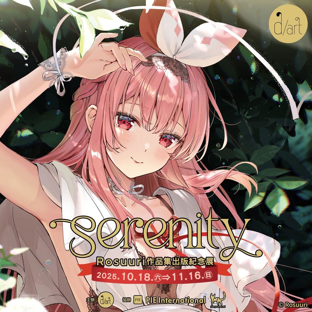 Rosuuri 作品集出版紀念展 10 月 18 日起於西門町 d/art 畫廊舉辦 - 巴哈姆特