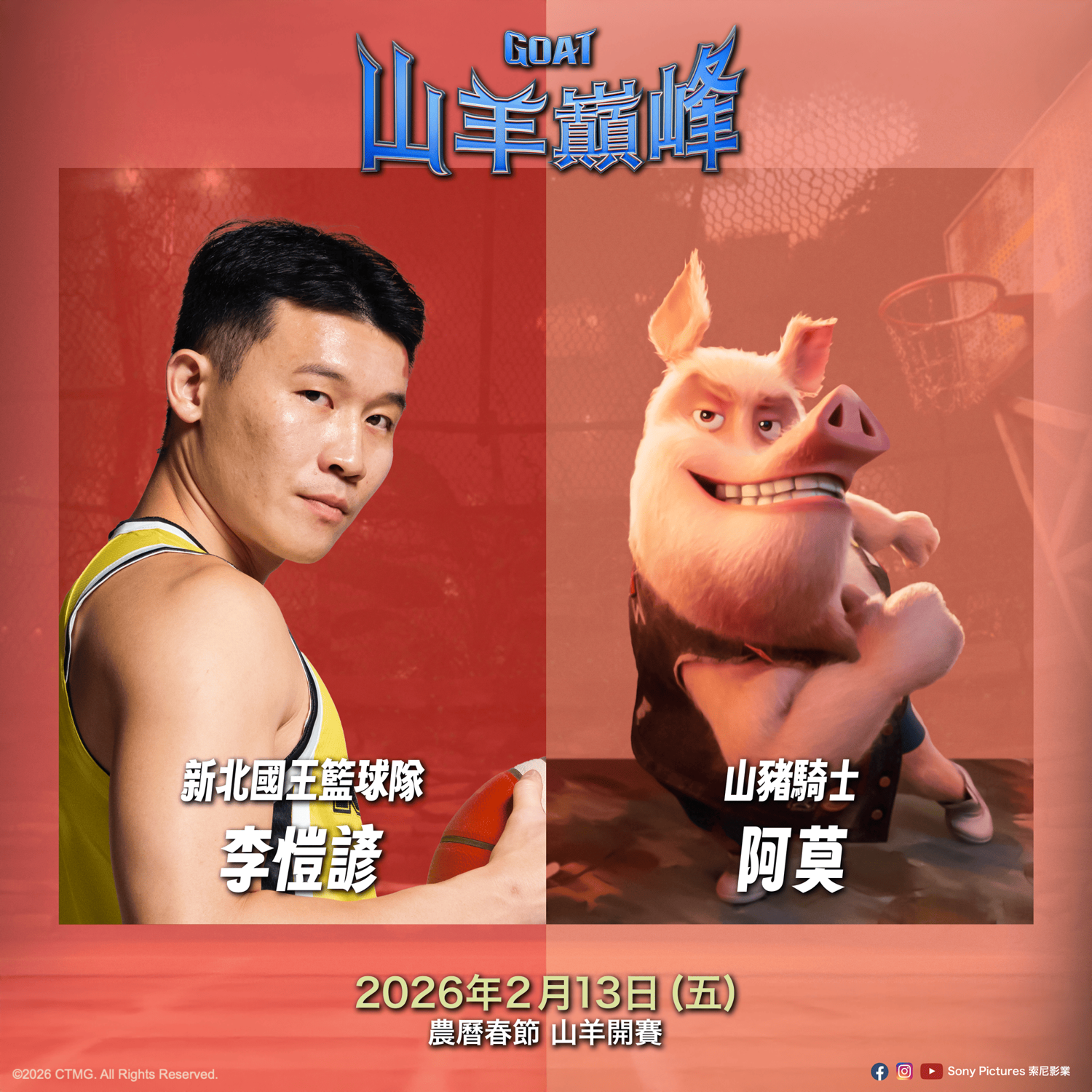 動畫電影《山羊巔峰》農曆春節在台上映 中文版配音卡司公開《GOAT》 - 巴哈姆特