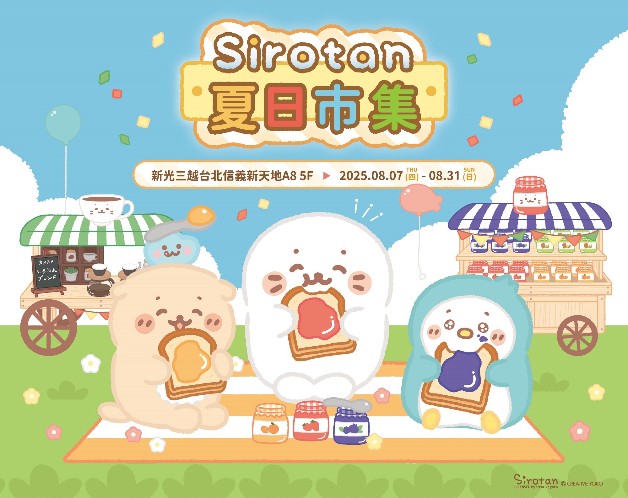 海豹小白「Sirotan 夏日市集」主題快閃店 8/7 信義 A8 可愛登場 - 巴哈姆特