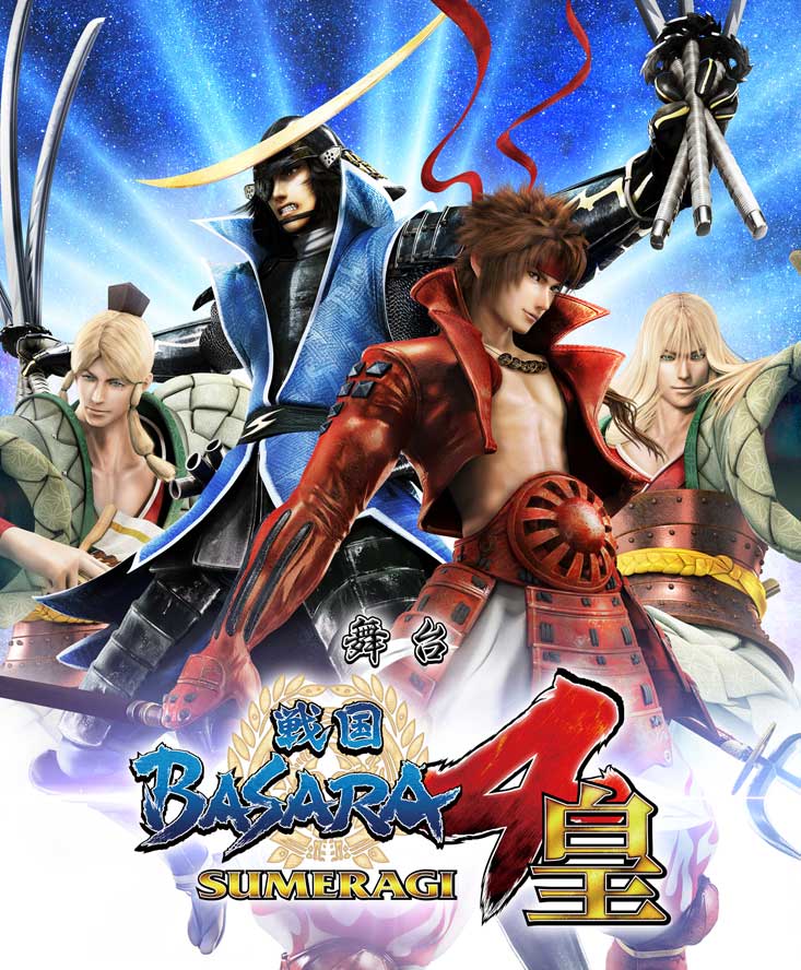 《戰國 BASARA 4 皇》舞台劇演出角色與演員陣容公布《Sengoku Basara 4：sumeragi》 - 巴哈姆特