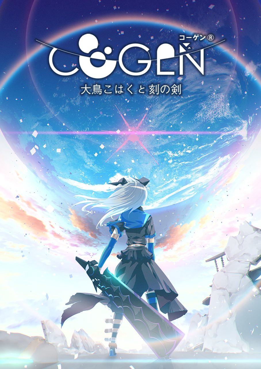 【情報】《COGEN：大鳳羽空和刻之劍》預告片釋出《銀白鋼鐵 X 2》合作DLC角色 @NS / Nintendo Switch 哈啦板 - 巴哈姆特
