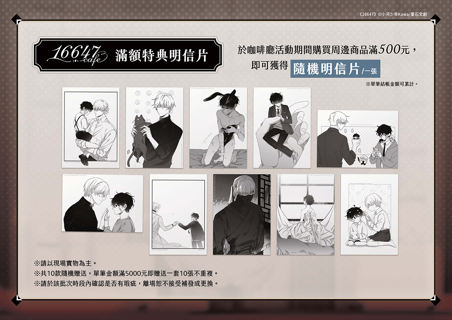 台灣人氣原創 BL 漫畫《16647》主題咖啡廳 將於 6 月下旬登場 - 巴哈姆特