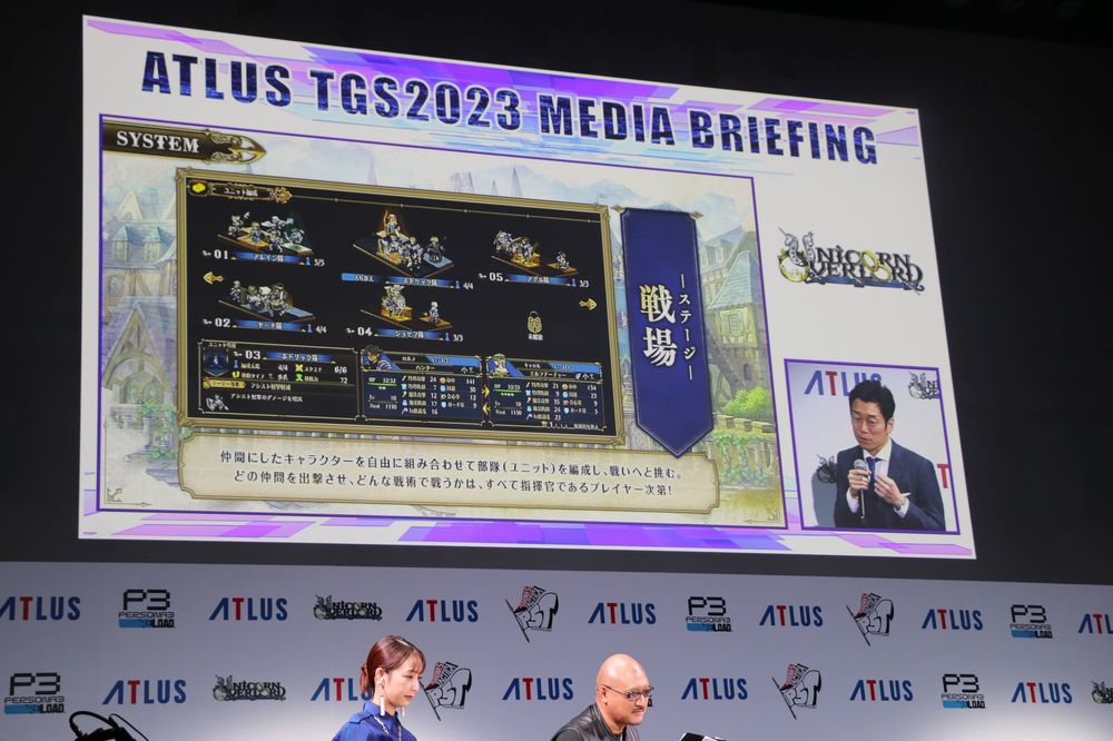 【TGS 23】直擊 ATLUS TGS 展前發佈會 公開《P3R》《聖獸之王》最新資訊《Unicorn Overlord》 - 巴哈姆特