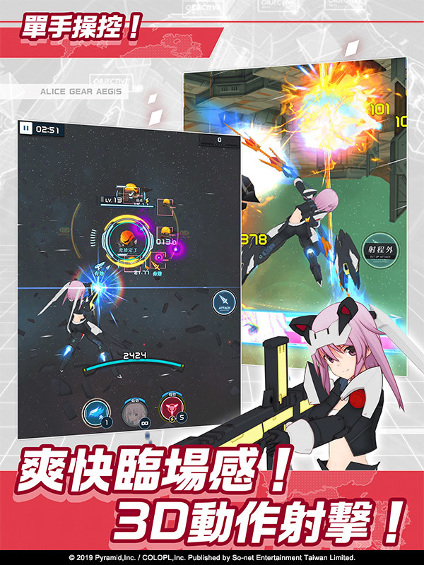 3D 動作射擊遊戲《機戰少女 Alice》繁中版上市 與機甲少女們交織專屬彼此的甜蜜物語《Alice Gear Aegis Expansion ...