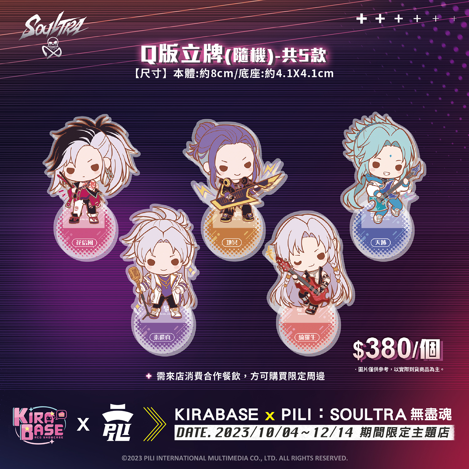 《霹靂布袋戲》X KIRABASE PILI：SOULTRA 無盡魂主題店 明日起正式展開 - 巴哈姆特