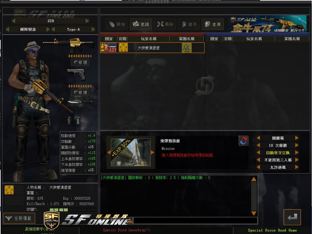 《SF Online》全新任務系統今日登場 邀約好友一同解任務《Special Force》 - 巴哈姆特