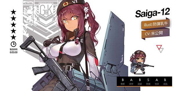 《少女前線》全新戰術少女 MG4、SR-3MP、Saiga-12 即將參戰《Girls' Frontline》 - 巴哈姆特