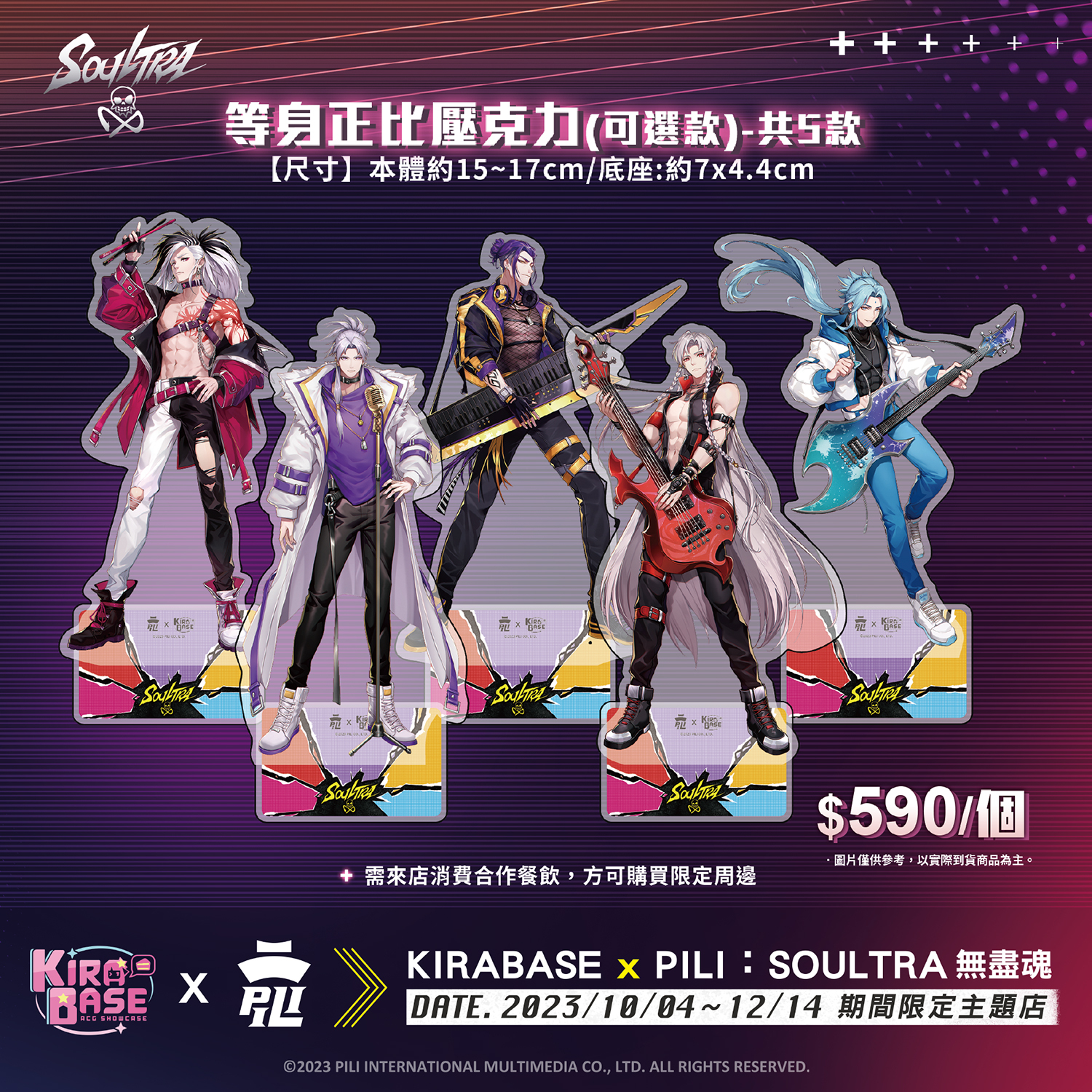 《霹靂布袋戲》X KIRABASE PILI：SOULTRA 無盡魂主題店 明日起正式展開 - 巴哈姆特