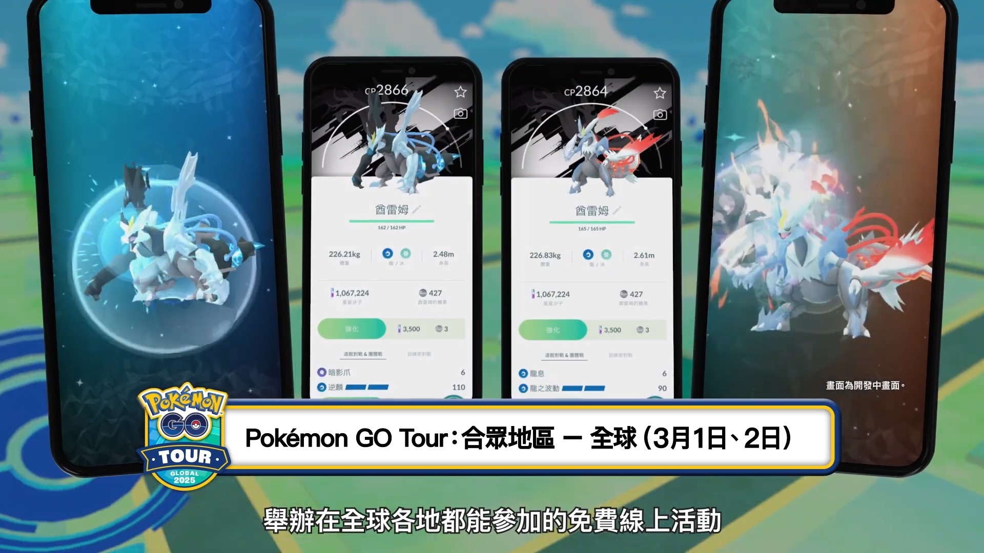 「Pokemon GO Tour」全球活動週末開跑 預告全新季節「強大與極致」《Pokémon GO》 - 巴哈姆特