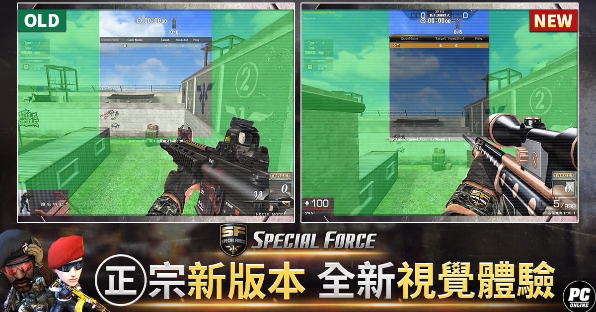 樂意傳播代理《Special Force Online》3 月即將在台上市 強調原廠唯一授權《Special Force》 - 巴哈姆特