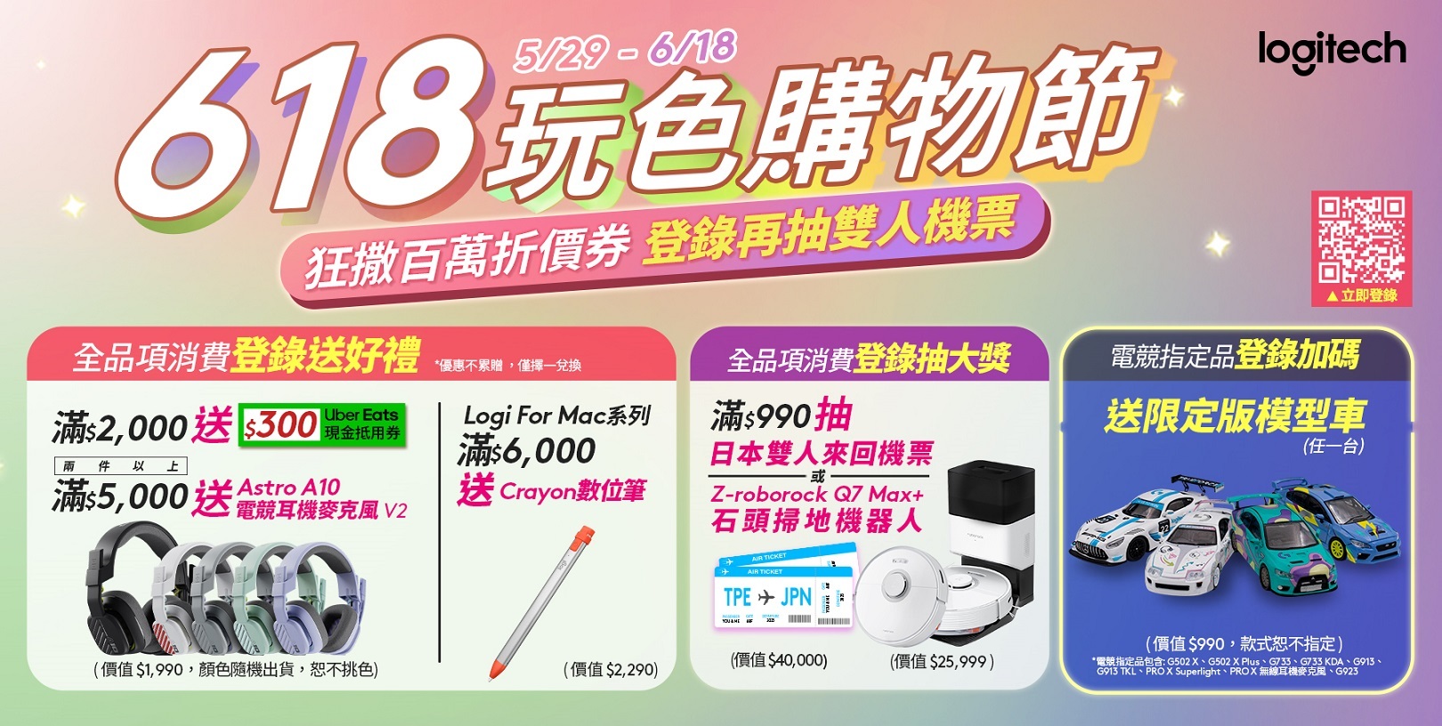 羅技 618 玩色購物節開跑 推出最低 5 折電競周邊優惠 - 巴哈姆特