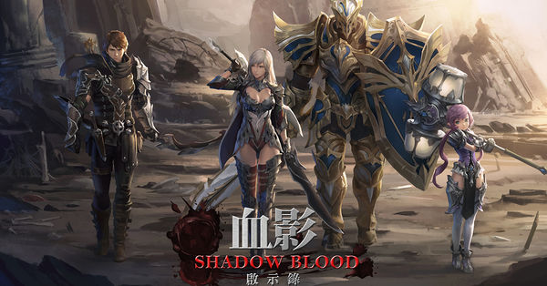 暗黑奇幻風格手機遊戲《血影 Shadow Blood》代理確定 遊戲資訊搶先曝光《Shadow Blood》 - 巴哈姆特