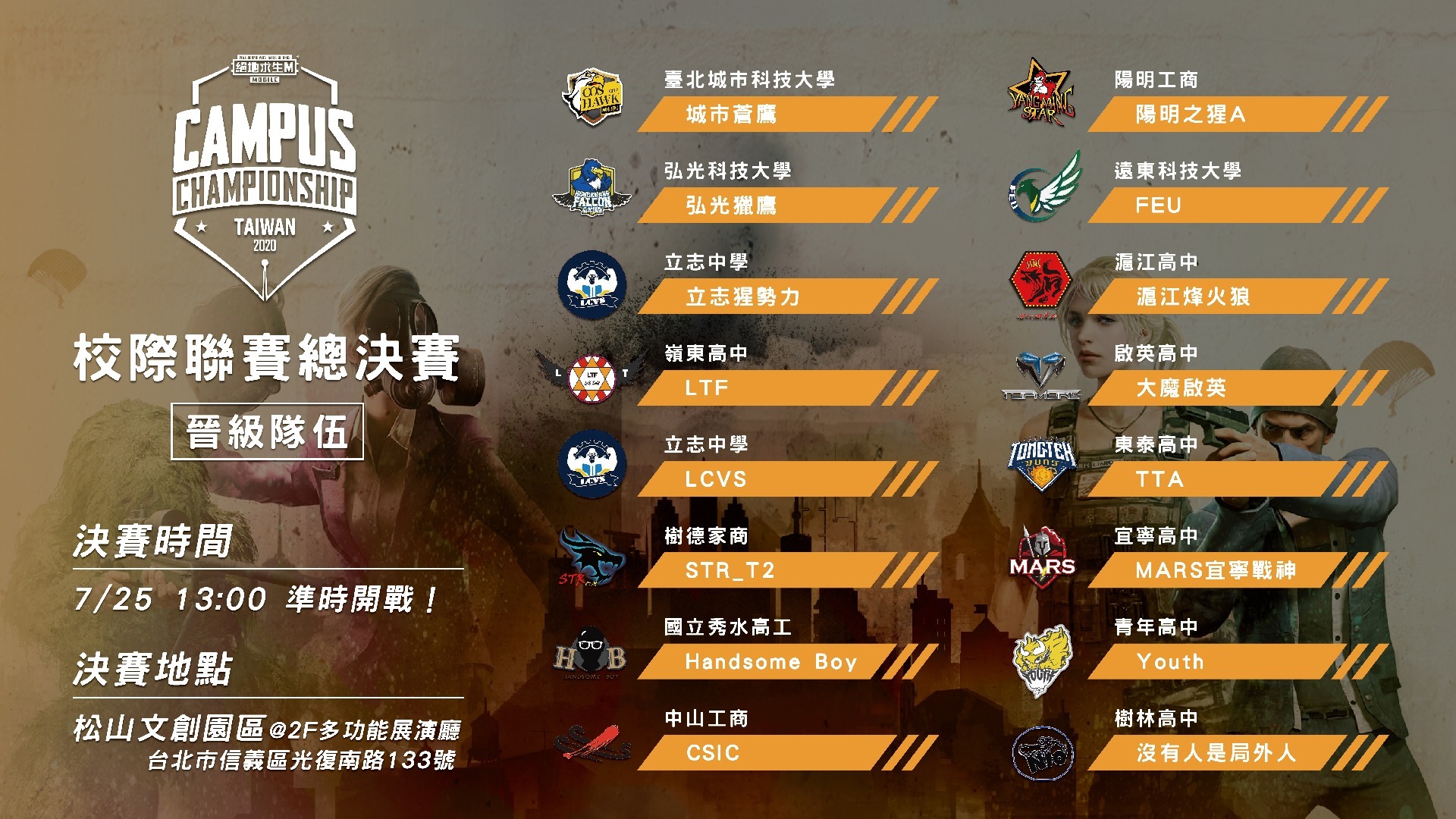 《PUBG MOBILE》PMCC 總決賽本周六開戰 將同步展開線上直播《PUBG MOBILE》 - 巴哈姆特