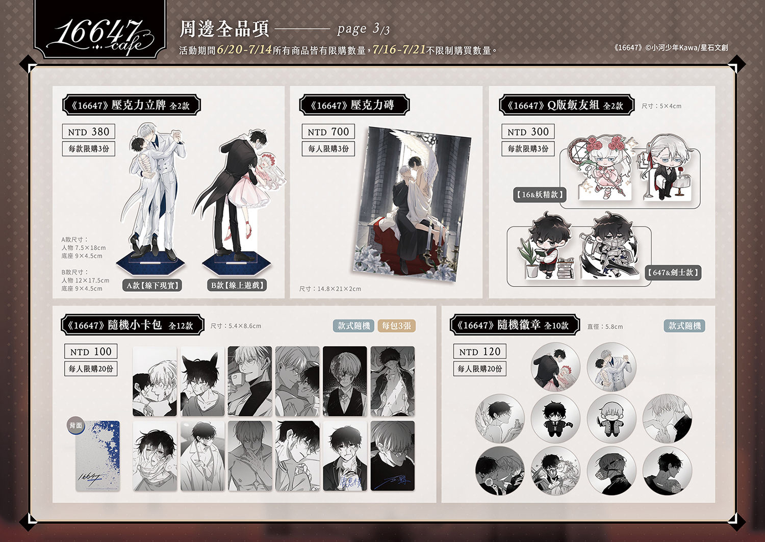 台灣人氣原創 BL 漫畫《16647》主題咖啡廳 將於 6 月下旬登場 - 巴哈姆特