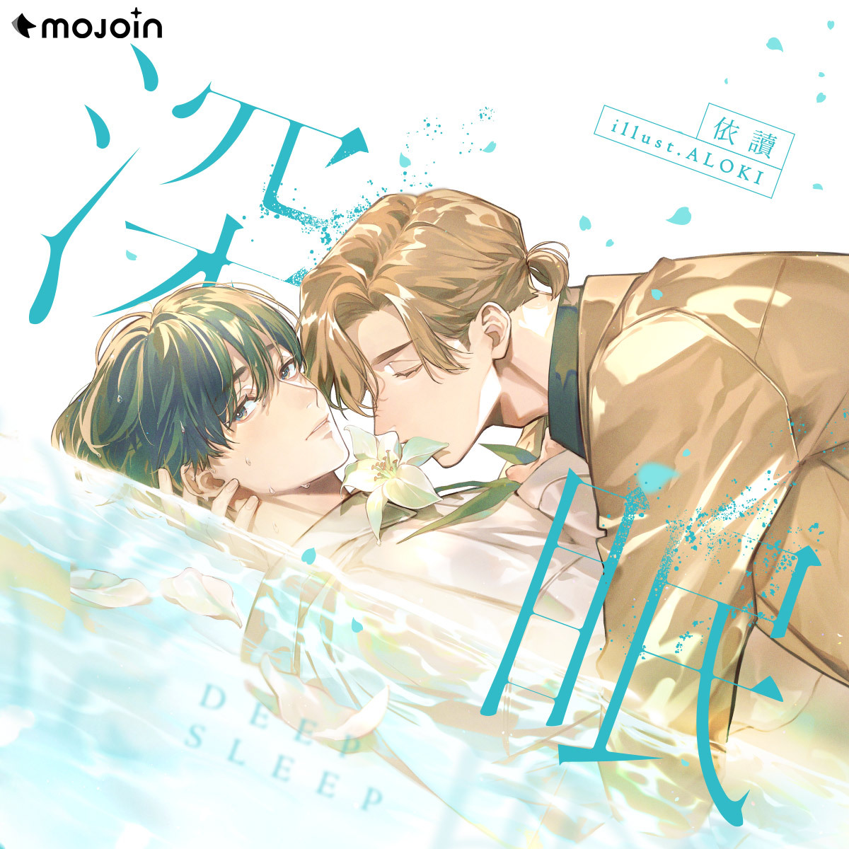 MOJOIN 精選情人節作品 獨家獻上人氣台漫《Day Off》番外等《Day Off》 - 巴哈姆特