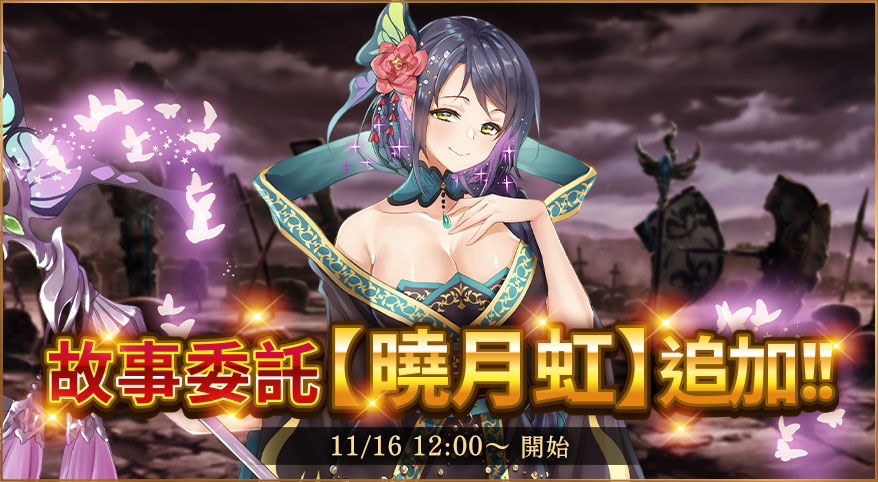 《孤兒的工作》迎接 1 週年 預告 16 日推出故事委託第 6 章《ORPHANS ORDER》 - 巴哈姆特