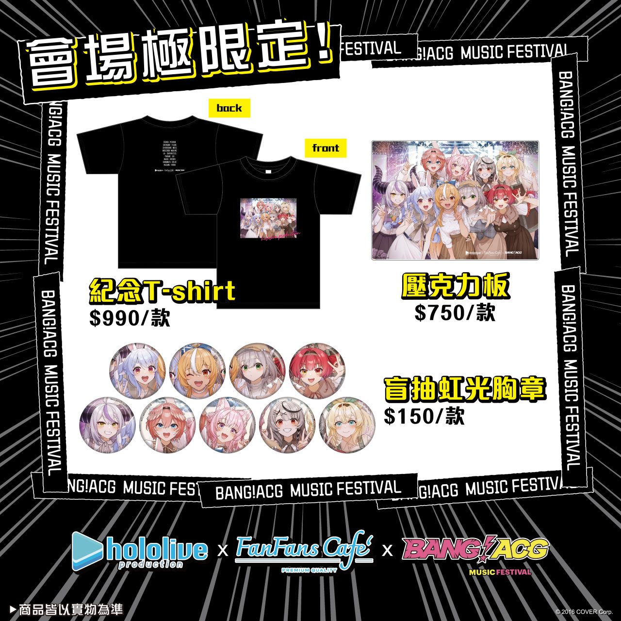 「BANG!ACG」12 月 23 日花博登場 官方公開現場攤位與活動時間表 - 巴哈姆特