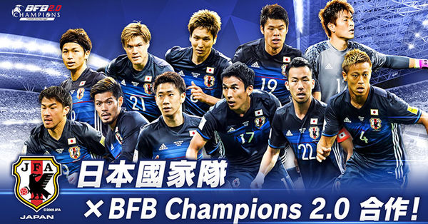 《BFB Champions 2.0》最新合作活動 「日本國家足球隊」參戰《BFB Champions～Global Kick-Off ...
