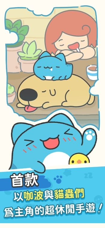 台灣人氣 IP「貓貓蟲咖波」改編休閒疊疊樂遊戲《咖波疊疊樂》於雙平台推出《Capoo Stack》 - 巴哈姆特