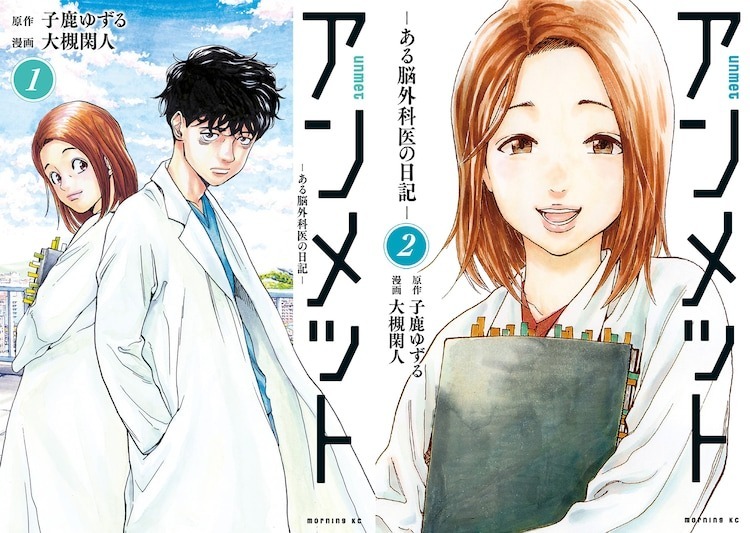 《Unmet－某腦外科醫的日記－》漫畫將推出真人版電視劇 今年 4 月日本開播《アンメット ーある脳外科医の日記ー》 - 巴哈姆特