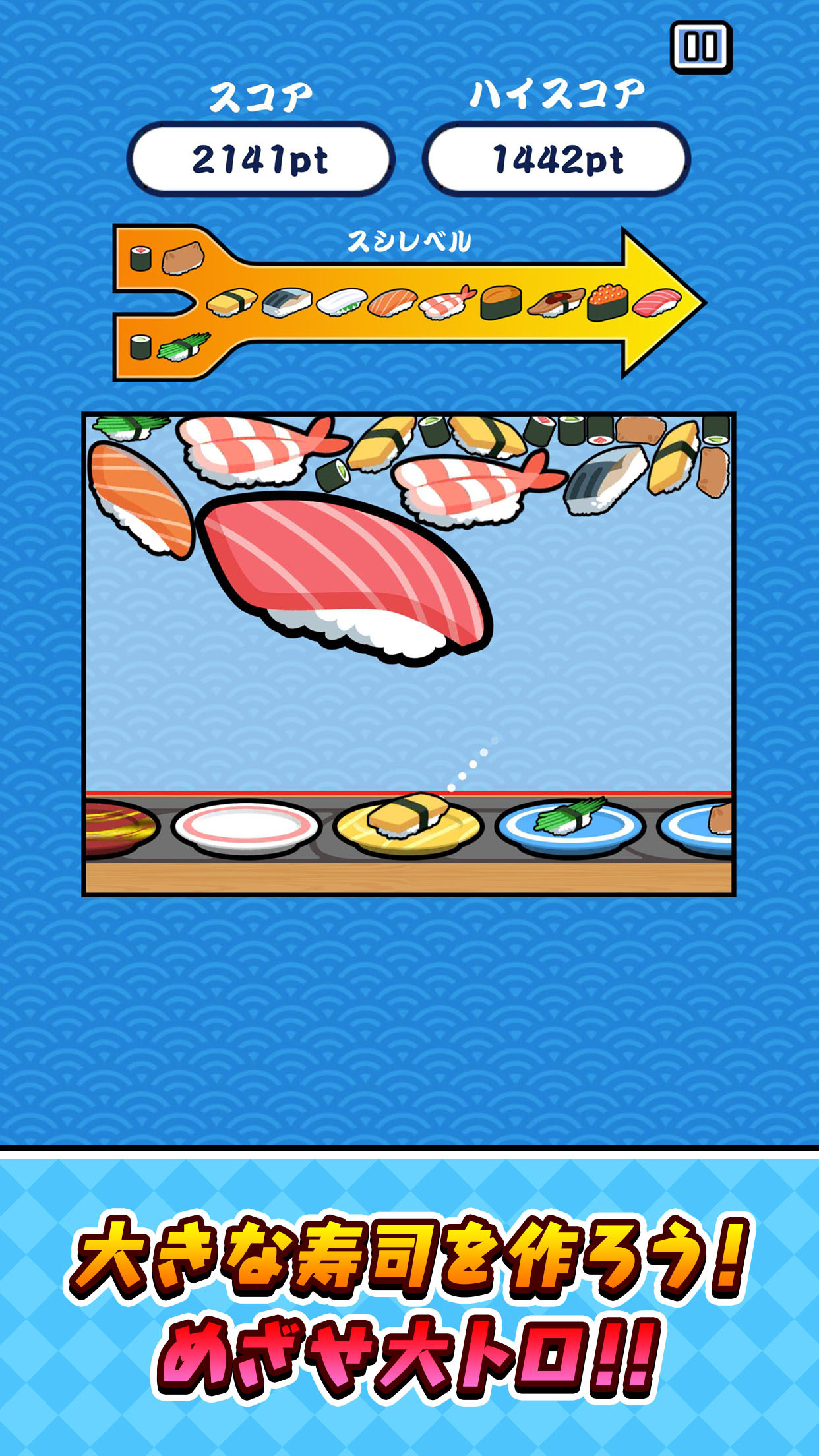 益智遊戲《SUSHI Shot》推出手機版本 射出壽司相互結合打造巨大壽司吧！《SUSHI Shot》 - 巴哈姆特