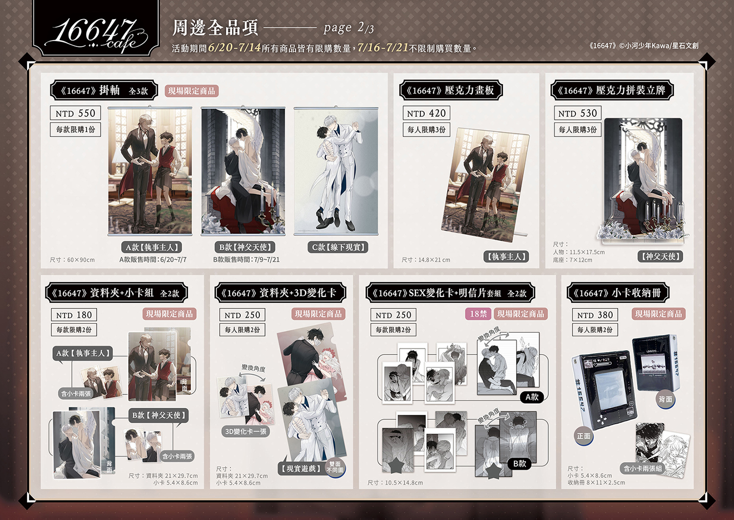 台灣人氣原創 BL 漫畫《16647》主題咖啡廳 將於 6 月下旬登場 - 巴哈姆特