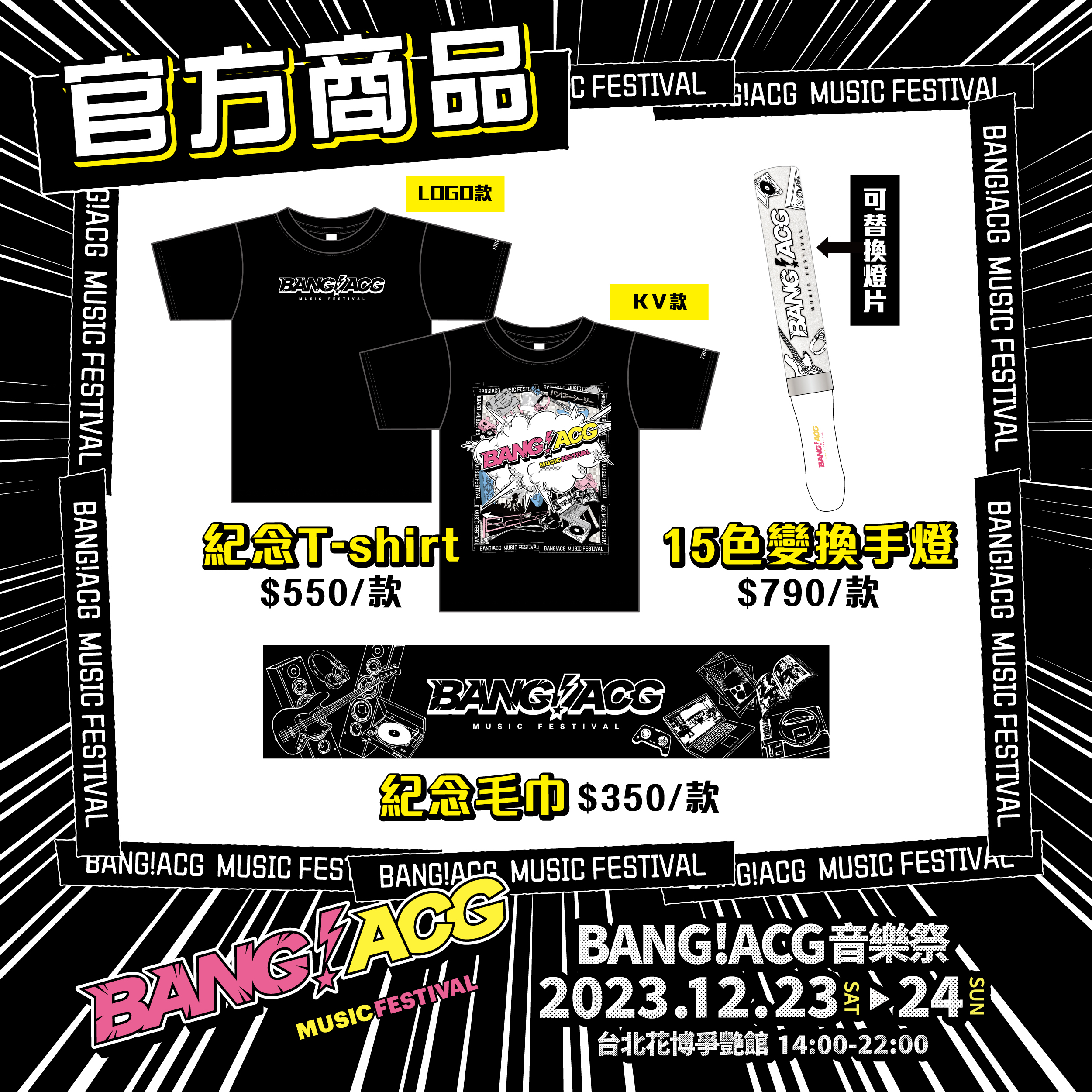 集結日台表演者「BANG!ACG 音樂祭」12/23 起一連兩天在圓山花博爭艷館登場 - 巴哈姆特