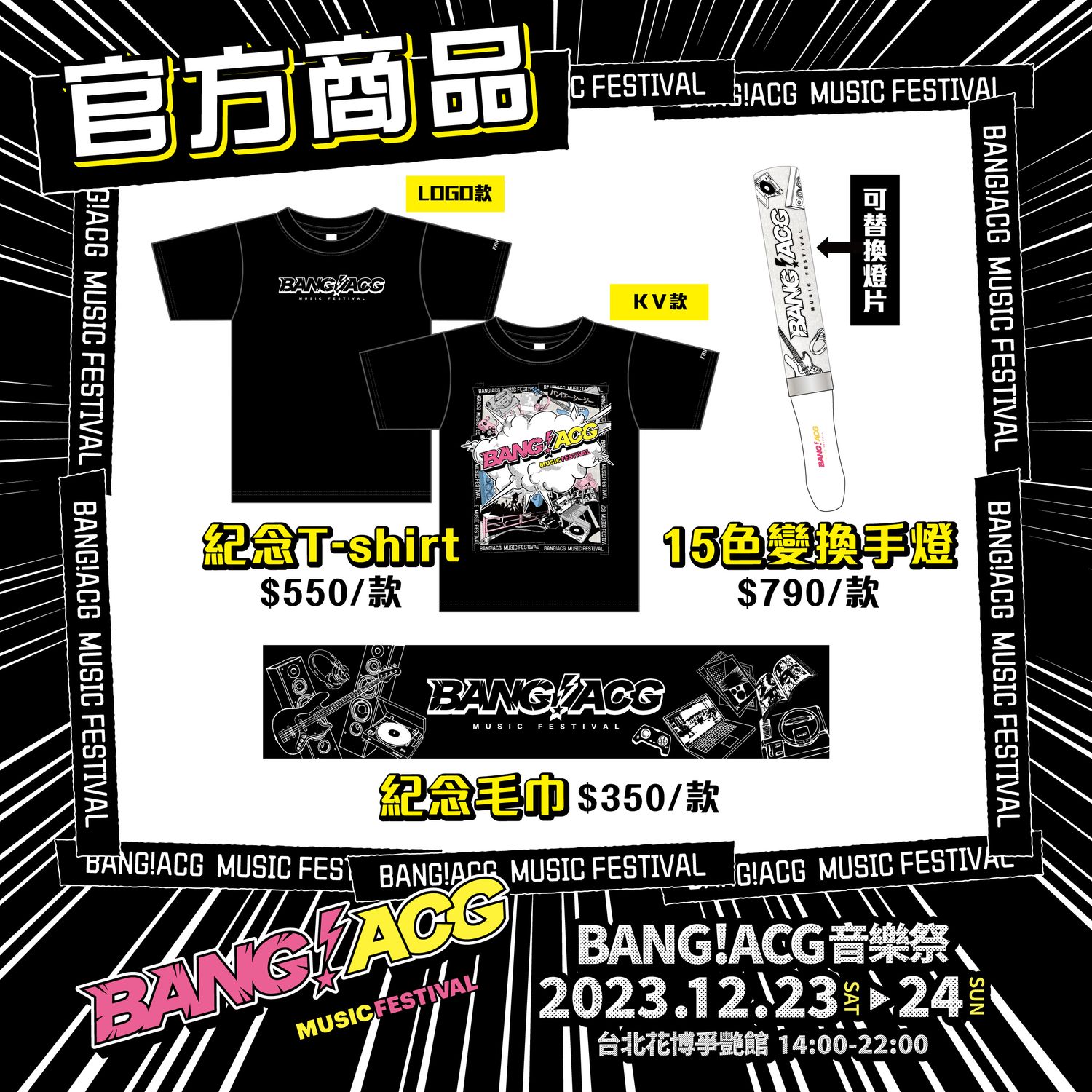 集結日台表演者「BANG!ACG 音樂祭」12/23 起一連兩天在圓山花博爭艷館登場 - 巴哈姆特