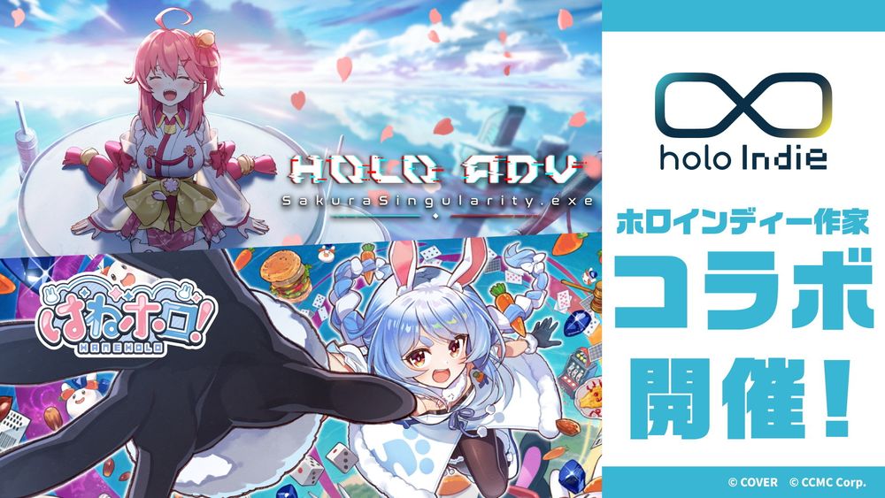 holo Indie 首度跨作品合作 《Holo 大冒險》的角色穿越到《HANEHOLO！》當 NPC《Holo ADV ...