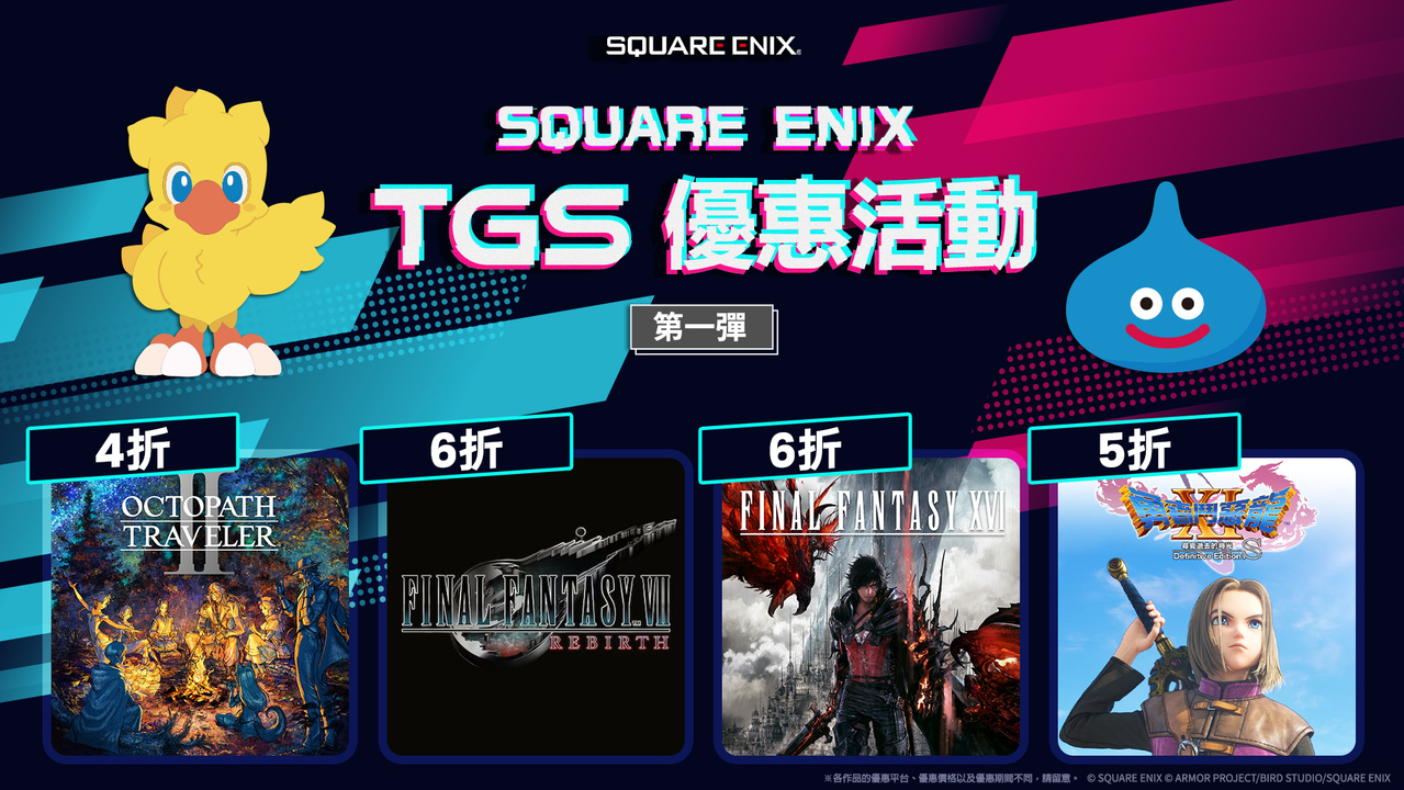 【TGS 25】SQUARE ENIX 推出 TGS2025 優惠活動第一彈 - 巴哈姆特