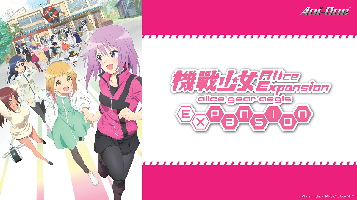 機戰少女 Alice OVA [1] [特別篇] 線上看 - 巴哈姆特動畫瘋