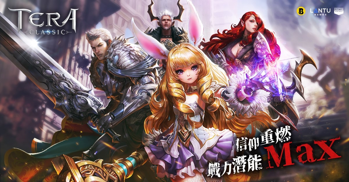 《TERA Classic》公開遊戲背景故事 與 20 年前《TERA》世界之故事線今昔對比《TERA CLASSIC》 - 巴哈姆特